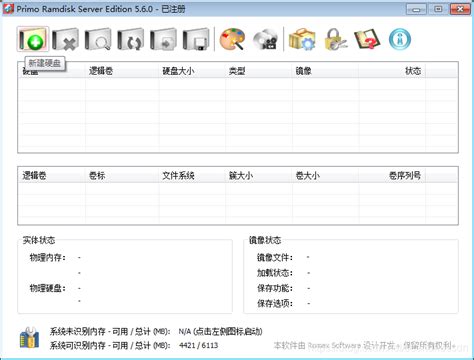 ramdisk（内存盘）虚拟磁盘设置使用 primo ramdisk设置 csdn博客