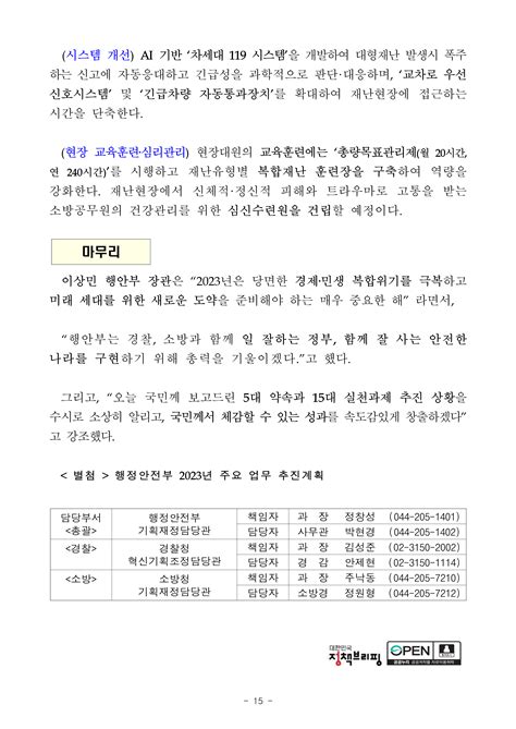 행정안전부 2023년 업무보고