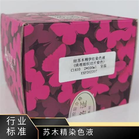 普利莱 苏木精 染色液 伊红 液 He 液 病理组织切片 货号 C