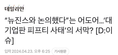 마플 기자회견 전까지 뉴진스 피프티라이팅 ㄹㅇ 심했네 인스티즈instiz 연예 카테고리