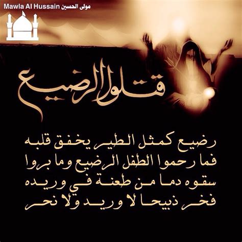 عبدالله الرضيع عليه السلام مولى الحسين Flickr