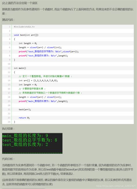 （20201220）c数组大小数组做函数参数时大小计算问题c中如何计算一个数组的大小 数组作为函数参数 Csdn博客