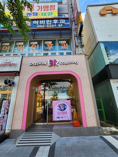 배스킨라빈스 31데이에는 아이스크림 사전예약은 선택 아닌 필수 추가할인혜택 최고가성비 네이버 블로그