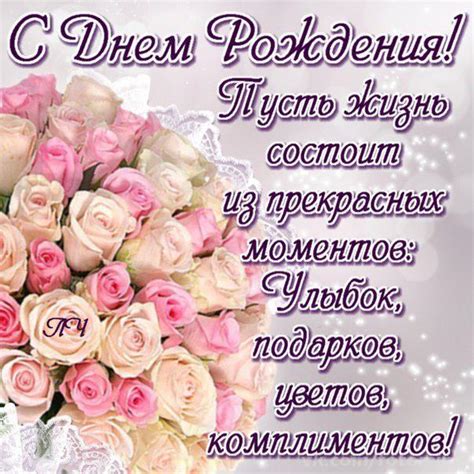 Поздравление с Днем Рождения женщине в прозе