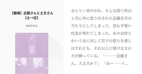 銀魂 土方十四郎 【銀魂】近藤さんと土方さん【土→近】 佐伯みのる タグ付け大歓迎の小説 Pixiv