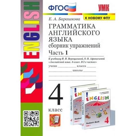 Учебное пособие Экзамен Грамматика английского языка 4 класс Сборник упражнений Часть 1 К