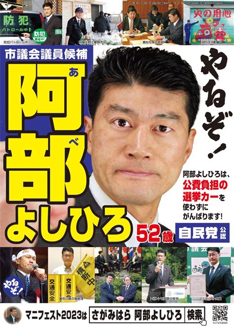 阿部よしひろ相模原市議 On Twitter 私のポスターに込めた思いを動画にしました。ぜひ、ご覧ください！！！ ↓↓↓ 令和5年相模