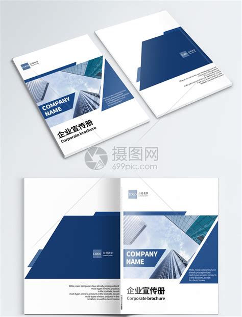 蓝色企业宣传画册封面模板素材 正版图片400940905 摄图网