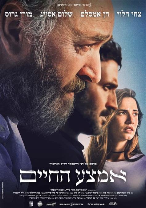 אמצע החיים סינמה סיטי