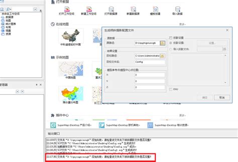 加载osgb模型，生成配置文件时出错 supermap技术问答社区