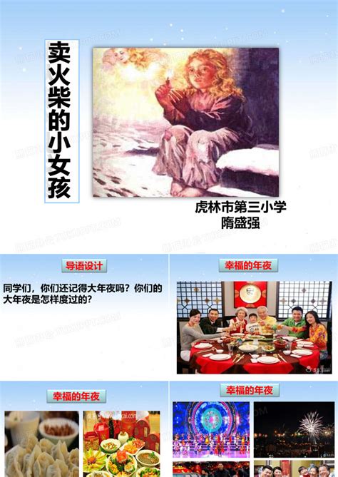 卖火柴的小女孩ppt模板下载编号lbgaeyrz熊猫办公