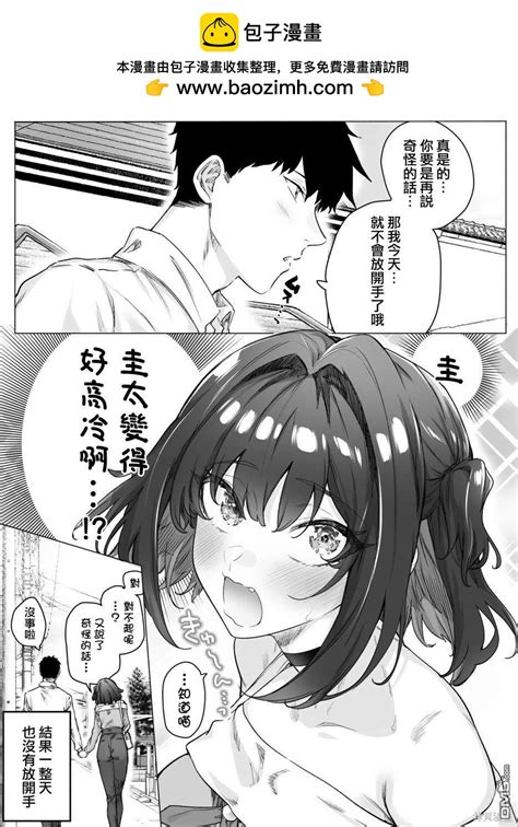 第100話 每天逐漸變得嬌而不傲的傲傲傲傲傲傲嬌系女生 包子漫畫