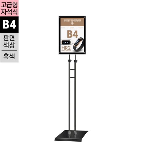 고급형 자석식 포스터스탠드 B4 삼화사인스탠드주 쇼핑몰