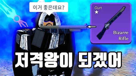 아무도 안쓰는 기묘한 총으로 Pvp 블록스피스 Youtube