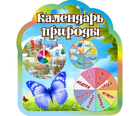 Презентация календарь природы в детском саду - 86 фото