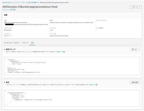CloudFormationの機能を活用しようCloudFormation Hooksによるセキュリティとコンプライアンスのリスク軽減 ForgeVision Engineer Blog
