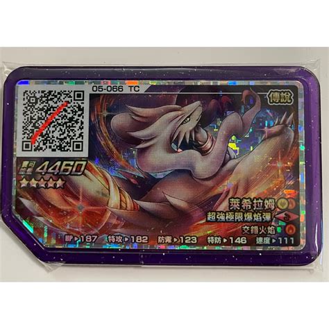 【大黑屋】現貨 pokémon gaole legend 1彈 五星 紫卡 萊希拉姆 z招式 05 066 蝦皮購物