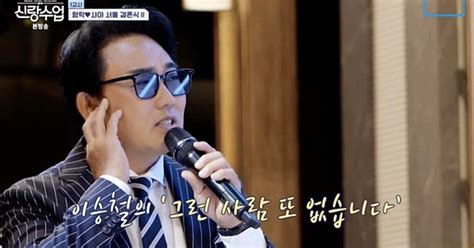 이승철 무릎 꿇고 오열한 심형탁 위해 깜짝 축가눈물의 결혼식신랑수업