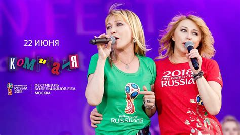Концерт группы "Комбинация" на FIFA Fan Fest - YouTube