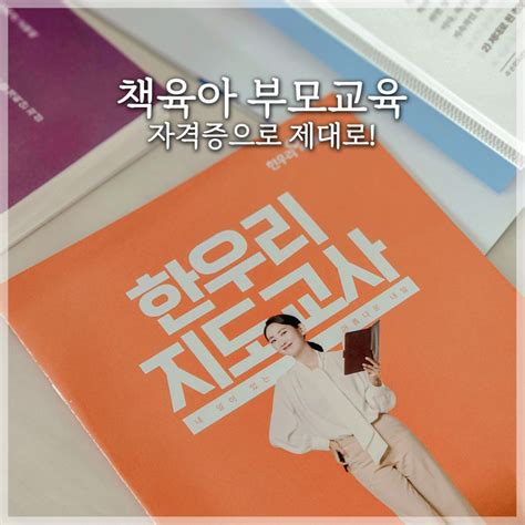 책육아 부모교육 한우리 독서지도사 홈스쿨 3개월차 네이버 블로그