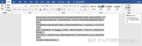 Word技巧从 PDF 中将文字复制到 word 后会产生很多换行符如何不一个一个删除而是快速消除这些非段落换行符呢 知乎