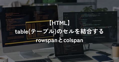 HTMLのrubyタグでテキストにルビ ふりがな をふる方法HTML CDG 現役エンジニアの備忘録ブログ