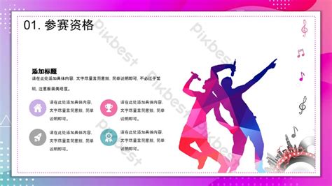 Purple Simple Style Campus Ten Best Singer Contest Ppt Template