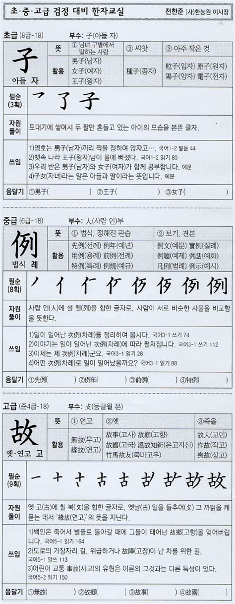 [초·중·고급 검정 대비 한자교실]子 아들 자 ·例 법식 례 ·故 옛·연고 고
