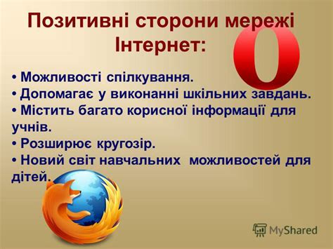 Презентация на тему Батьківські збори Безпечний Інтернет Позитивні