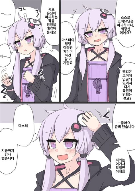 자기파괴 유즈키 유카리 [보컬로이드 만화][웹코믹] 네이버 블로그