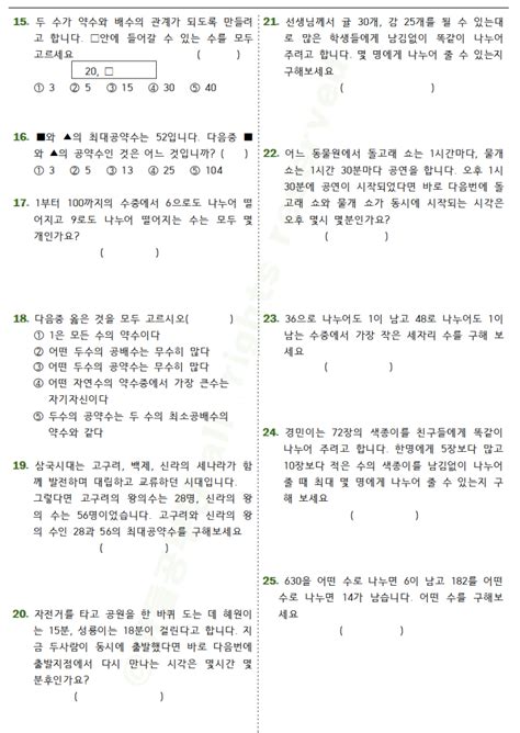 초등수학5 1 2약수와 배수 초 단원평가 네이버 블로그