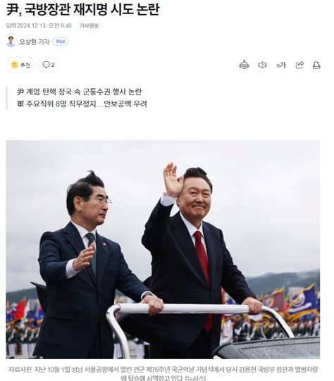 尹 국방장관 재지명 시도 논란 정치시사 에펨코리아