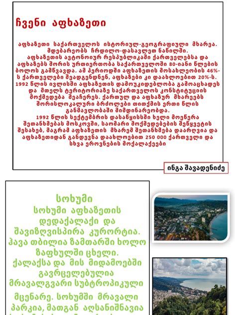 ჩვენი აფხაზეთი Pdf