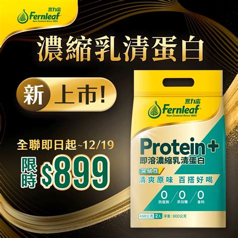豐力富即溶濃縮乳清蛋白粉 12 文末有獎🎁 Fb限定 【新品上市】豐力富即溶濃縮乳清蛋白粉 ｜高品質｜ 零添加糖｜無怪味
