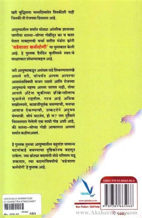 Vadevala Karmayogi वडेवाला कर्मयोगी Akshardhara Book Gallery
