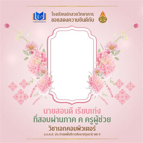 ปกสวย แจกฟรี การ์ด แสดงความยินดี ครูผู้ช่วยคนใหม่ 2566
