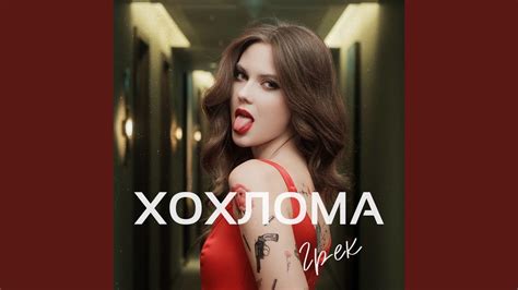 Хохлома Youtube