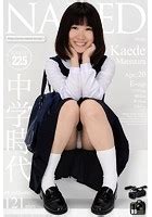 NAKED 0225 学時代 松浦楓 アダルト写真集雑誌 FANZAブックス 旧電子書籍