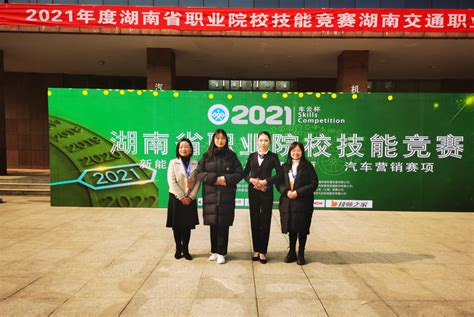 我院学子在2021年湖南省职业院校技能竞赛汽车营销赛项中荣获二等奖