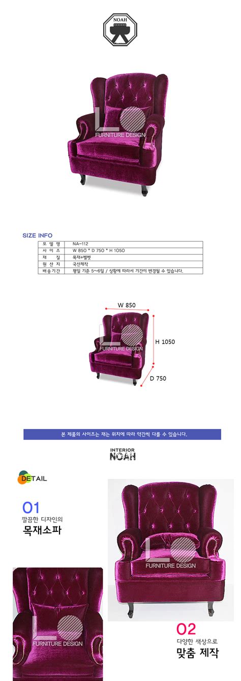 노아디자인가구 업소용가구전문 카우치소파 Na 112 1인용소파 1인소파 목재소파 인테리어소파 예쁜소파 카페소파