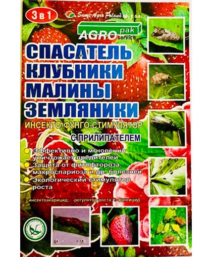 Спасатель клубники, земляники и малины 3 ампулы