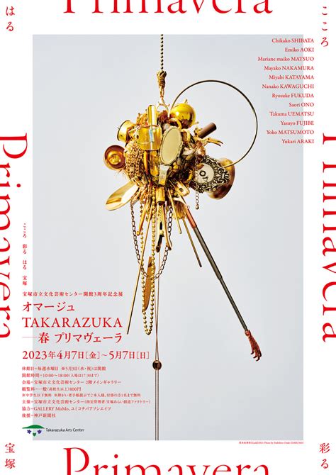 オマージュtakarazuka｜チラシ・ポスター｜satodesign