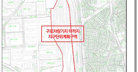 서울 구로차량기지 광명시 이전 첫발도시관리계획안 통과