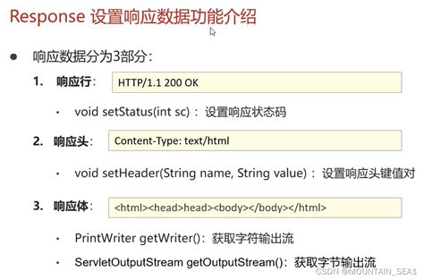 【jsp】06 使用response对象来设置响应数据jsp是如何处理响应信息 Csdn博客