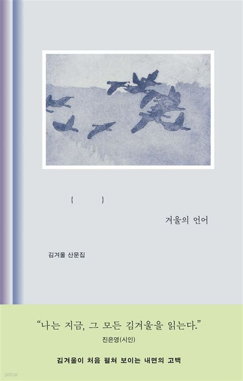 중고샵 겨울의 언어 예스24