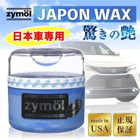 正規 ザイモール ジャポン ワックス 103 Zymol 8oz 日本車専用 アプリケーター1個プレゼント！ ディスカウントスクエア