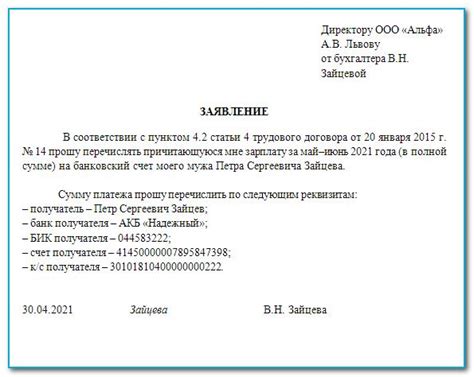 Заявление о перечислении алиментов на банковскую карту образец от жены