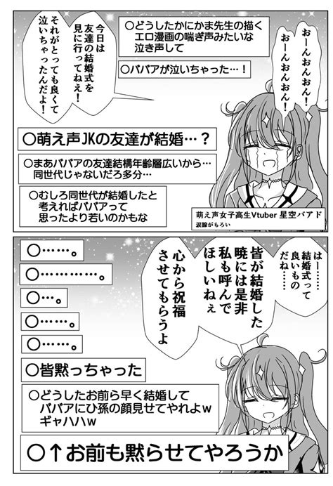 心から年齢を詐称してるVtuber なまず バアド書籍第二巻発売決定の漫画