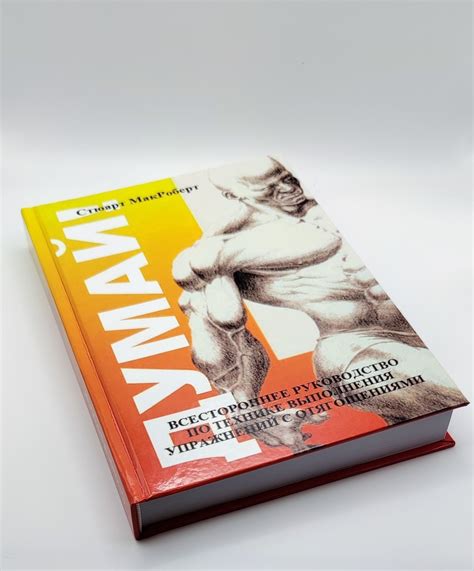 Стюарт Макроберт полный комплект книг | EpicLife.ru