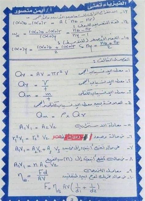 ملخص قوانين الفيزياء للصف الثاني الثانوي في 3 ورقات فيزياء الصف الثاني
